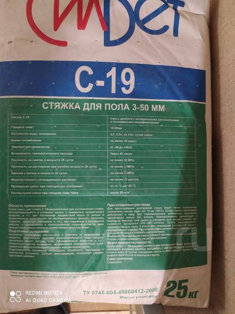 Стяжка для пола, цена за 4 мешка, в наличии. Цена: 800₽ во Владивостоке