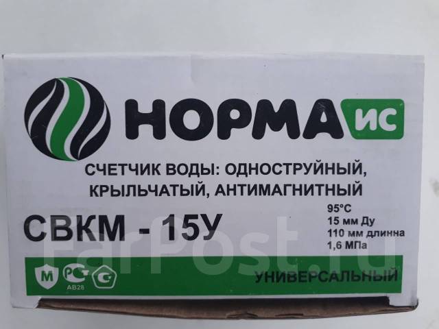 Счетчик воды Норма свкм-15у-600р, в наличии. Цена: 600₽ во Владивостоке