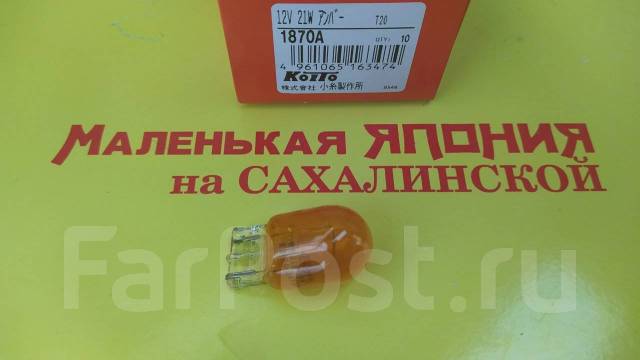 Лампа оранжевая T20 12V21W Koito на Сахалинской купить во Владивостоке ...