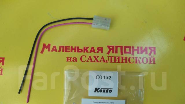 Разъем для галогеновой лампы H3C Koito на Сахалинской купить во ...