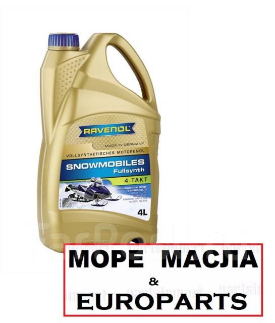 Масло для снегоходов Ravenol Snowmobiles 4-Takt Fullsynth ...