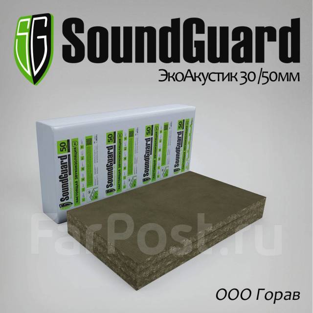 Базальтовое волокно высокого качества SoundGuard ЭкоАкустик 30 (50мм ...