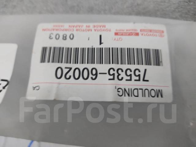 Молдинг лобового стекла Toyota Land Cruiser Prado [7553560020] 150 ...