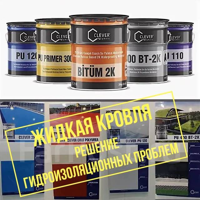 Жидкая наливная кровля, жидкая резина Clever PU110 белая 25 кг, под ...