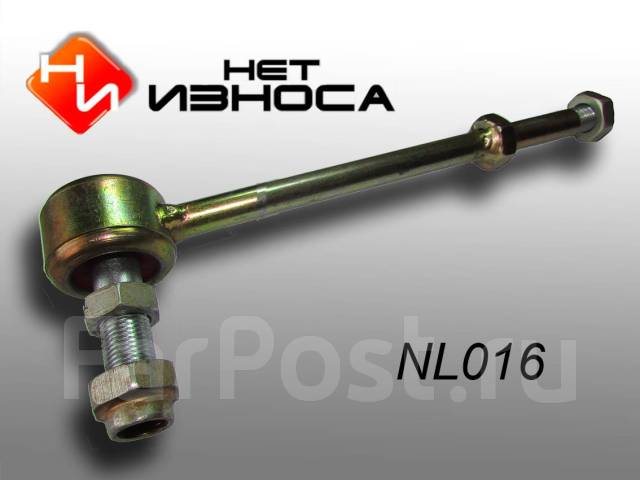 Стойка стабилизатора полиуретановая усиленная (линк ) NL016 Нет Износа ...