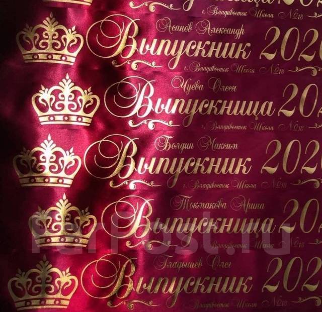 Лента Выпускника 2023 всем новый в наличии Цена 250₽ во Владивостоке