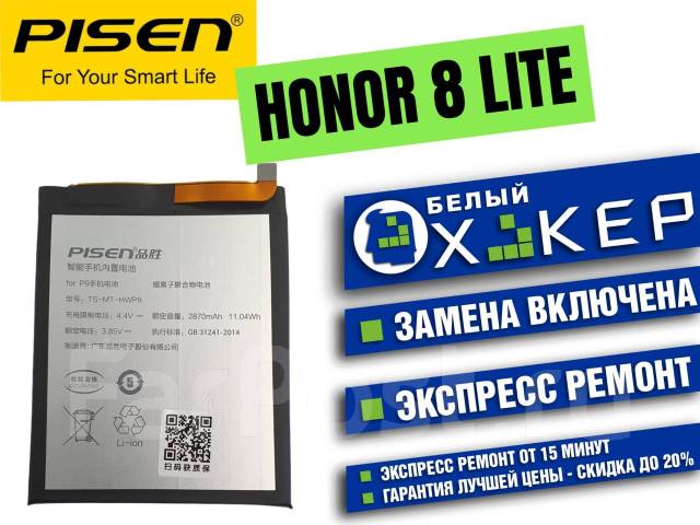 Аккумулятор | Батарея Honor 8 Lite Pisen с установкой|заменой, новый, в ...