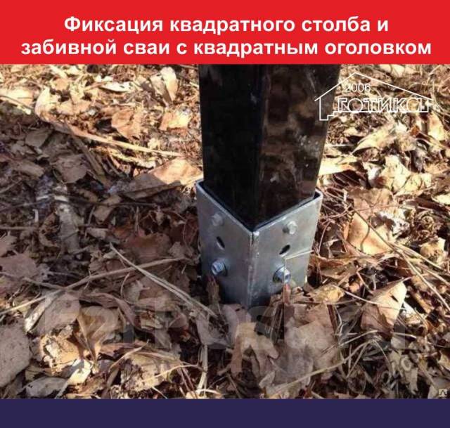 Забивные сваи для забора купить на Океанской. Цены снижены, в наличии ...