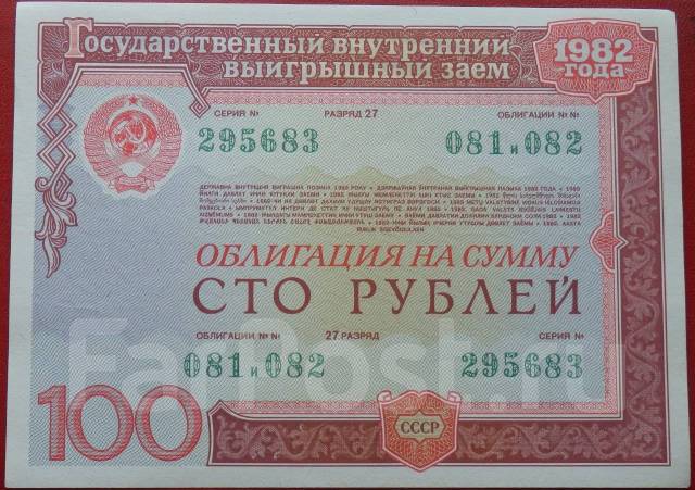 Облигация 100 рублей 1982 г - Банкноты в Уссурийске
