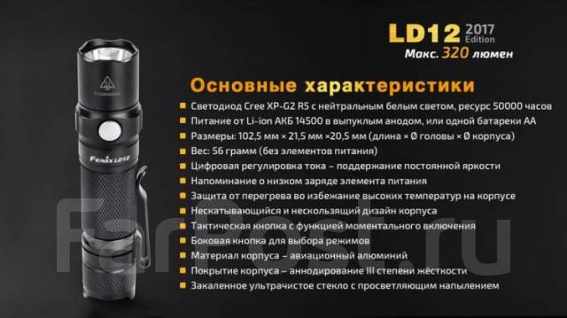 Fenix ld12 store