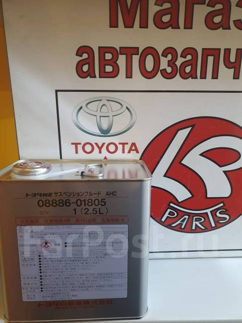 Toyota AHC 2,5L. OEM: 08886-01805 купить во Владивостоке по цене: 4 200 ...