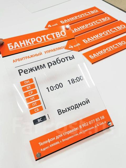 Режимник (режим работы), таблички. Изготовление и монтаж во Владивостоке