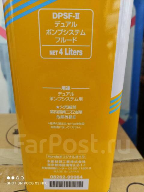 Жидкость трансмиссионая Ultra DPSF-2 1L 08262-99964 Honda [0826299964 ...