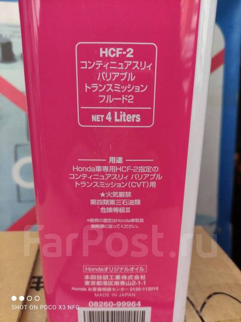 Жидкость для роботов Honda Ultra HCF-2 08260-99964, 4,00 л. CVT (для вариаторов), в наличии ...