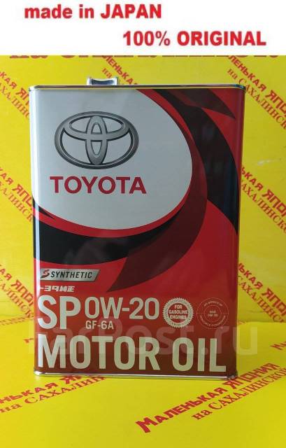 Масло моторное Toyota 0W20 SP 08880-13205 4 л. на Сахалинской ...