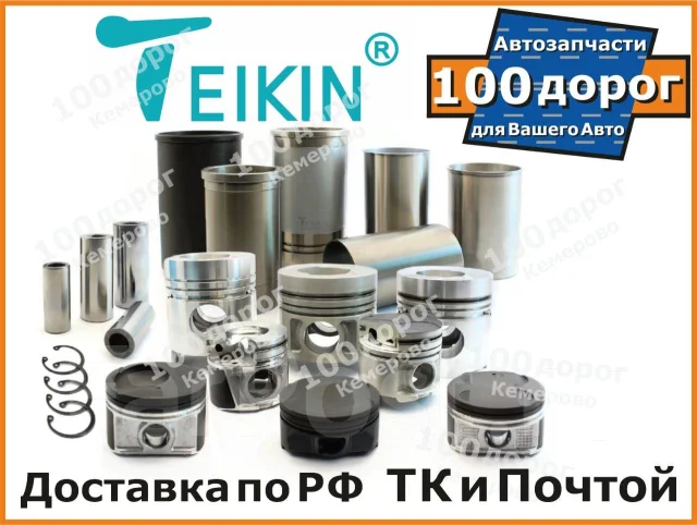 Поршни к-т 4шт Subaru EJ251 / EJ253 +0,50 Teikin купить в Кемерово по ...