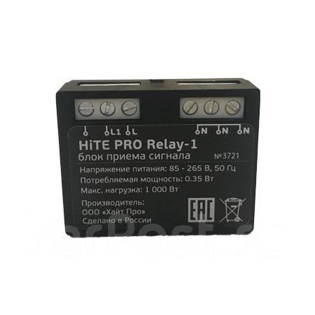 Выключатель света блок радиореле HITE PRO Relay-1 - Свет и электрика во ...
