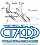 Профиль потолочный ПП 60 27 усиленный 0,7 мм 3 м. п Стафф ...