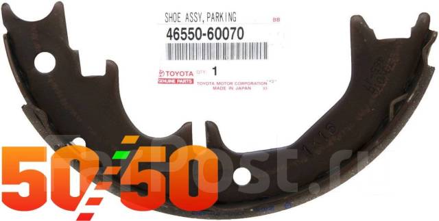Колодка ручника 46550-60070 Toyota OriginaL купить во Владивостоке по ...