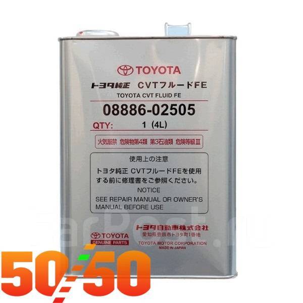 Трансмиссионное масло для вариатора 08886-02505 Toyota OriginaL