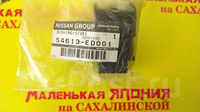 Втулка стабилизатора 54613-ED001 Nissan на Сахалинской купить во ...