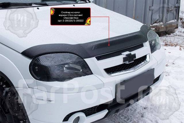 Спойлер на капот (дефлектор) в2+скотч 3М Chevrolet Niva Bertone 09-19 ...