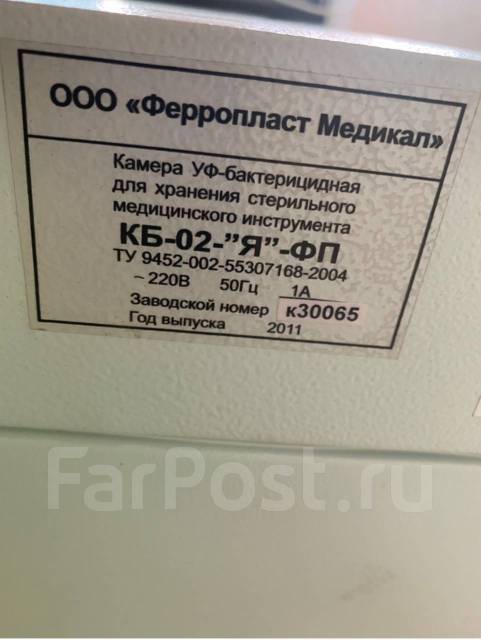 Камера УФ-бактерицидная, б/у, в наличии. Цена: 8 000₽ во Владивостоке