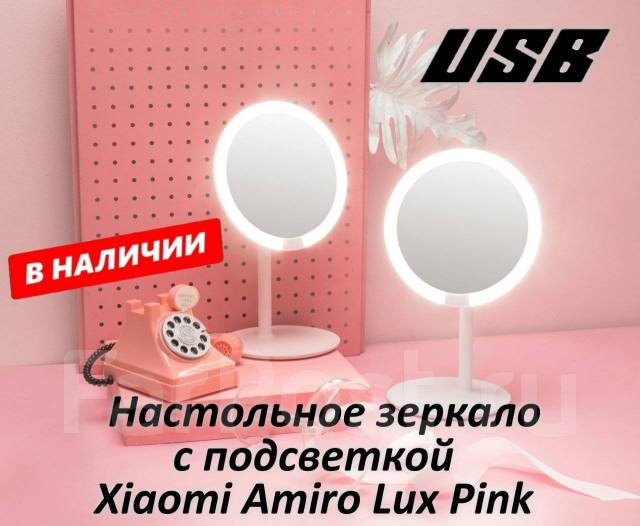 Настольное зеркало с подсветкой Xiaomi Amiro Lux Pink, новый, в наличии ...