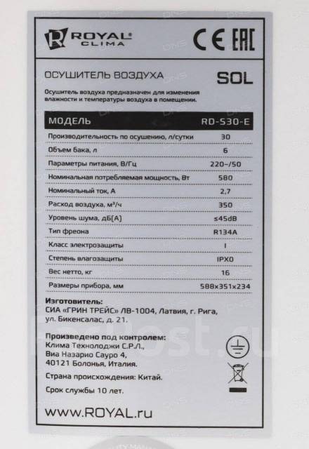 Осушитель воздуха Royal Clima RD-S30E на 30 литров/сутки . Бесшумный ...