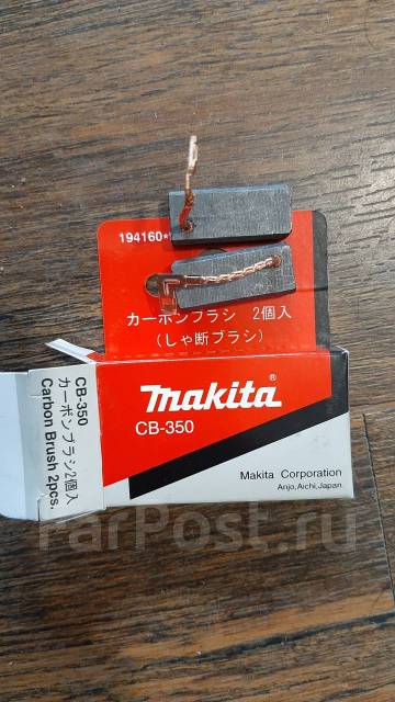 Щетка макита cb-350 оригинал, 7846, новый, в наличии. Цена: 800₽ во ...