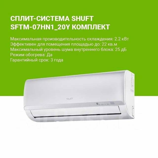 Инверторный кондиционер Shuft SFTI-07 20м2 Завод Midea3года Рассрочка ...