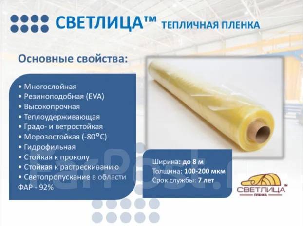 Пленка тепличная многолетняя Светлица 150 мкм, ширина 8 м, режем ...