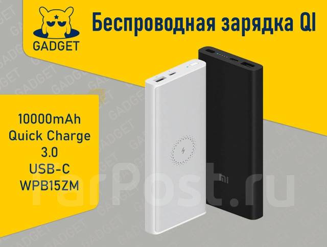 Xiaomi Power Bank 10000 mAh с Беспроводной зарядкой QI 10W WPB15PDZM ...