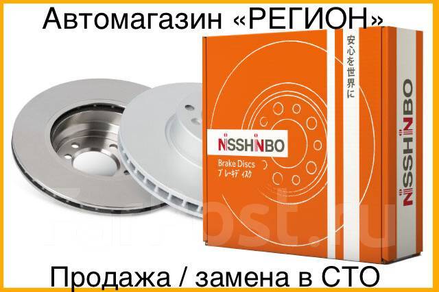 Японские тормозные диски Nisshinbo / замена в СТО / доставка по РФ ...