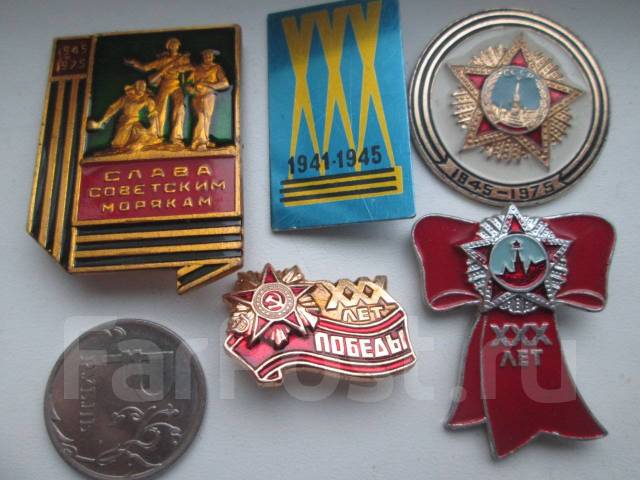 30 лет Победы в ВОВ . 1945 - 1975 . 5 значков . - Значки и медали во ...