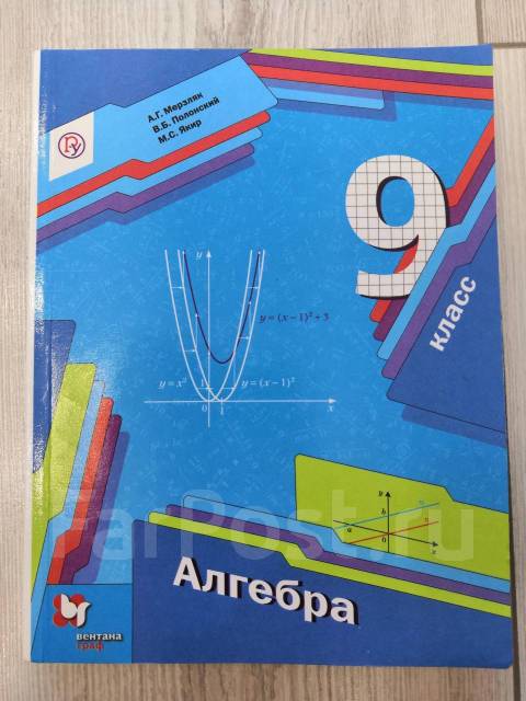 Алгебра 9 класс (2021г) - Учебники во Владивостоке