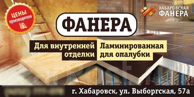 Фанера (не) шлифованная 1220*2440*7мм-20мм - Пиломатериалы, изделия из ...