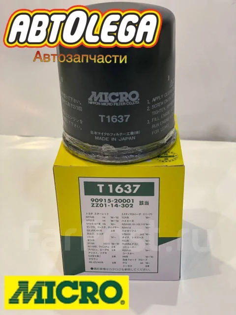 Фильтр масляный Micro T1637 Toyota 1GFE, #JZ#, #MZFE 3RZ-FPE 2TR-F# 3VZ ...