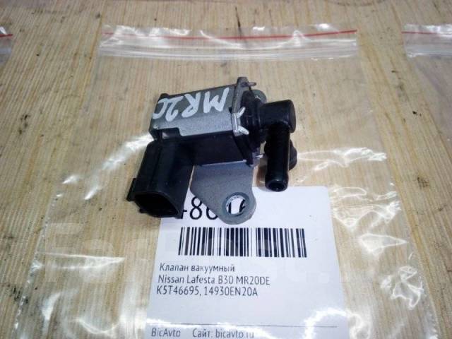 Клапан вакуумный Nissan Lafesta 14930EN20A B30 MR20DE купить в Барнауле ...