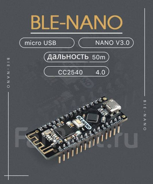 Arduino Nano BLE с поддержкой Bluetooth, новый, в наличии. Цена: 1 700 ...
