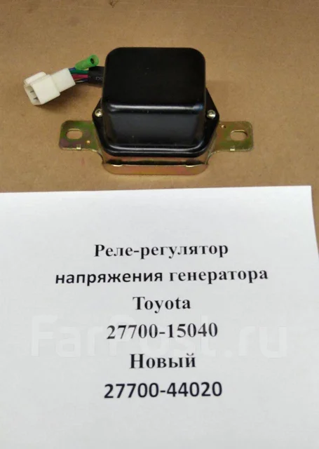 Реле регулятор напряжения генератора Toyota 27700-15040 Новый купить во ...
