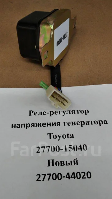 Реле регулятор напряжения генератора Toyota 27700-15040 Новый купить во ...