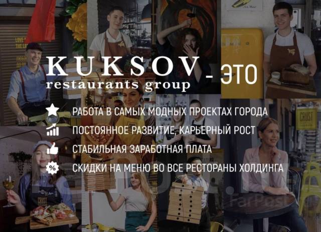 Администратор - бариста в новый проект от «Kuksov Group» в Аэропорт, работа в ООО "Сакура" в ...