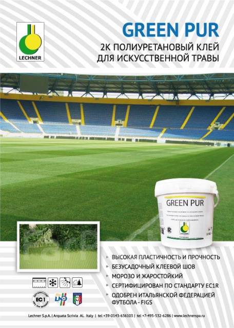 Клей для искусственного газона, в наличии. Цена: 7 050₽ во Владивостоке