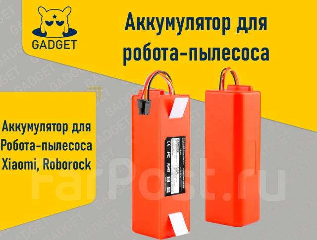 Аккумулятор для робота-пылесоса Xiaomi, Roborock. Gadget, новый, в ...