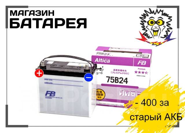 Аккумулятор Furukawa FB Altica Premium 75B24R 60Ач 570А (2022 ГОД ...