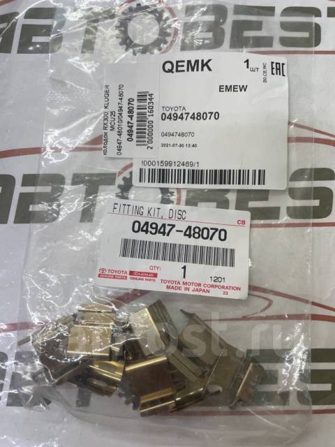 Передние фиксаторы колодок RX300; Kluger MCU25 04947-48010/04947-48070 ...