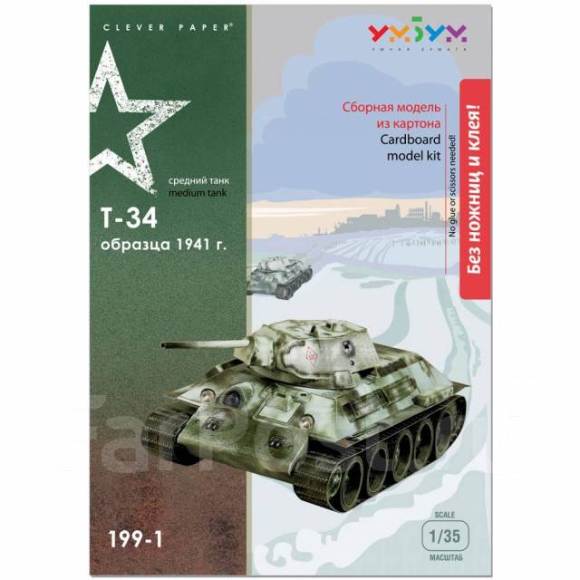 Танк Т-34 образца 1941 г. «Белый камуфляж» (Сборная модель из картона ...