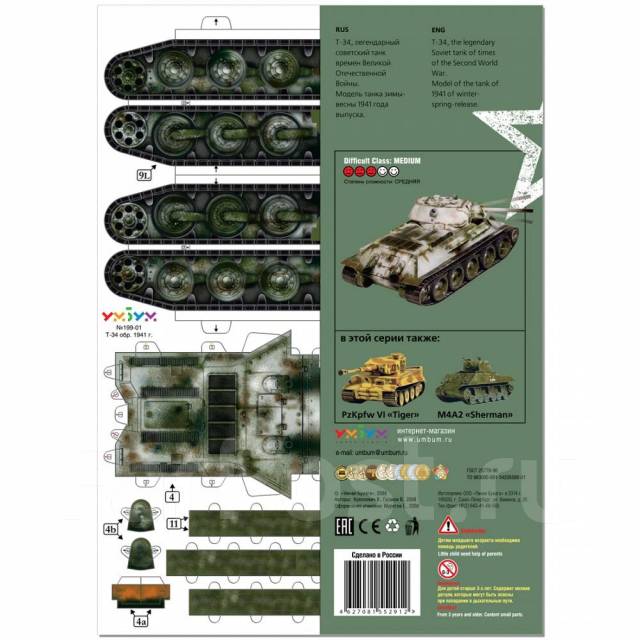 Танк Т-34 образца 1941 г. «Белый камуфляж» (Сборная модель из картона ...
