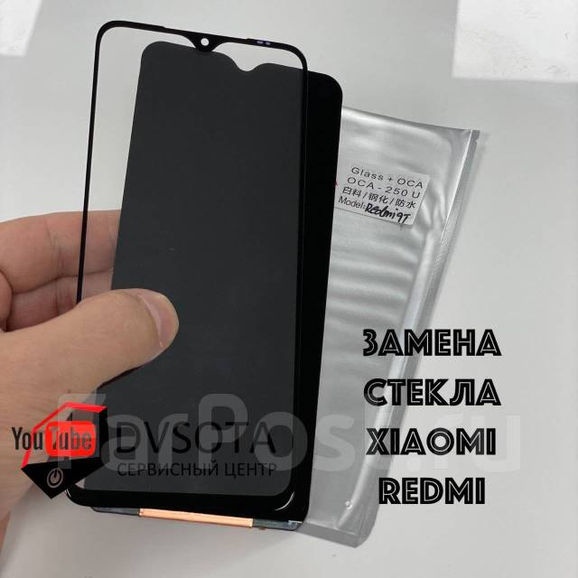 Стекло дисплея для Xiaomi Redmi 9T (запчасть с услугой по замене ...